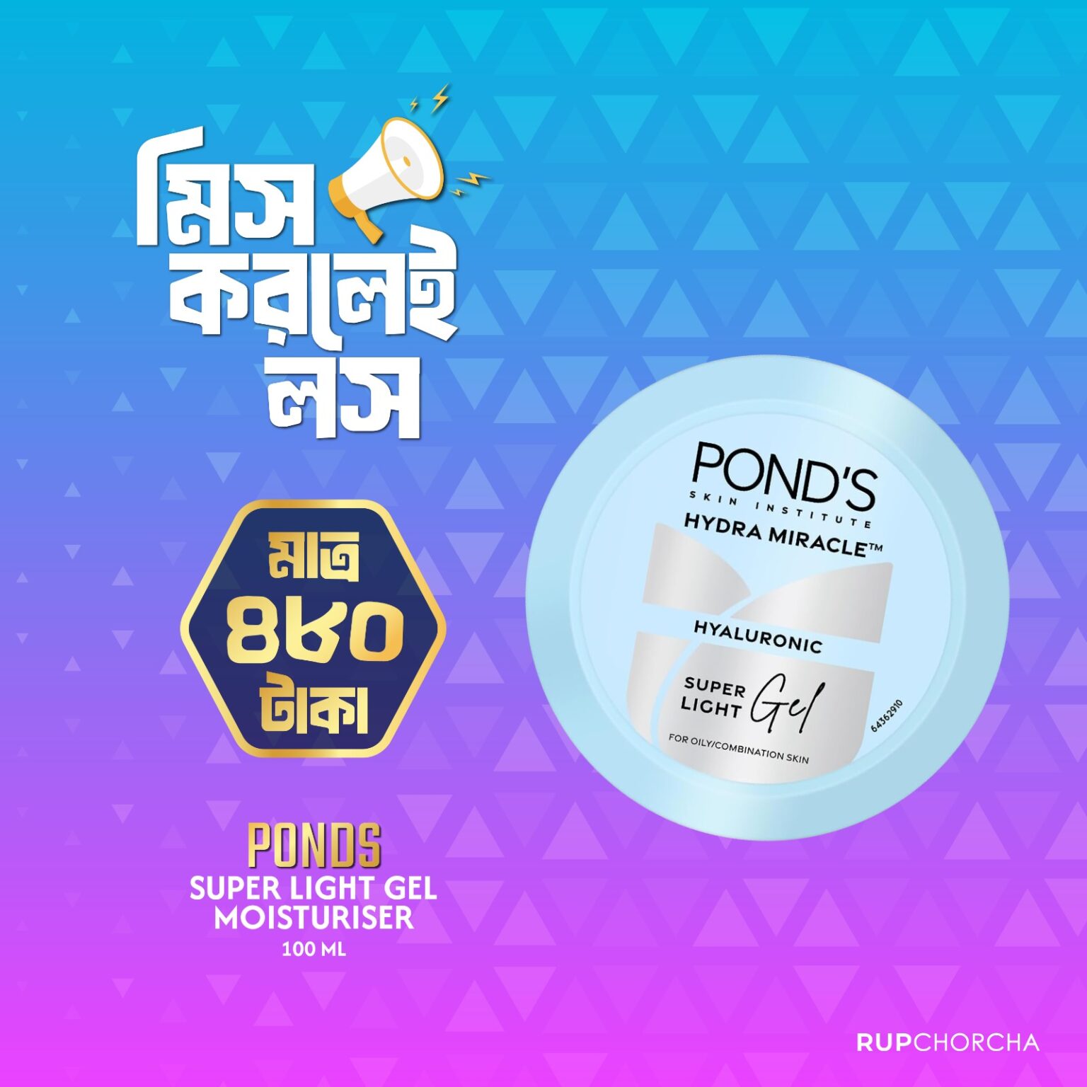 Ponds Super Light Gel Moisturiser 100ml – rupchorcha.com