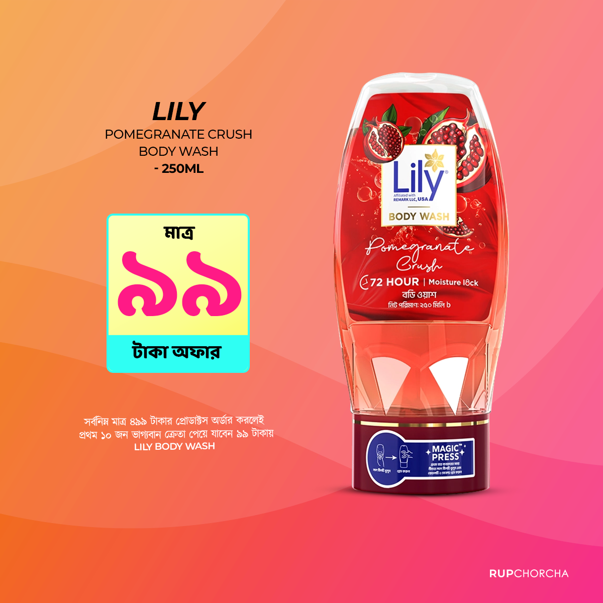 ৯৯ টাকায় Lily Pomegranate Crush Body Wash – 250ml – rupchorcha.com